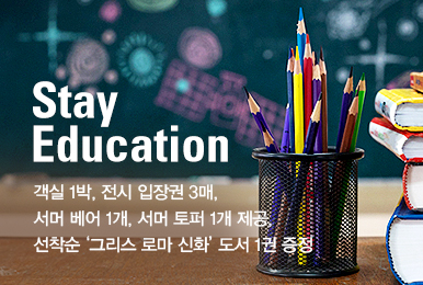 신라스테이 허브